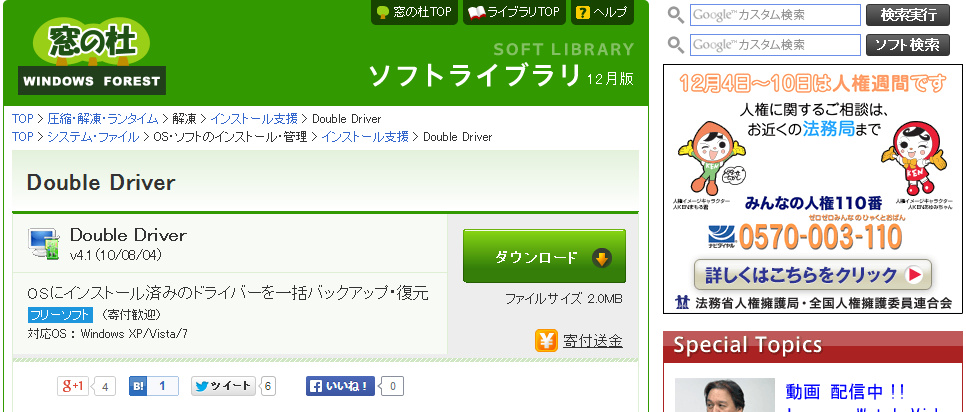 【これはやるべき！】Double Driverで、ドライバーを簡単バックアップ | azpek.asia