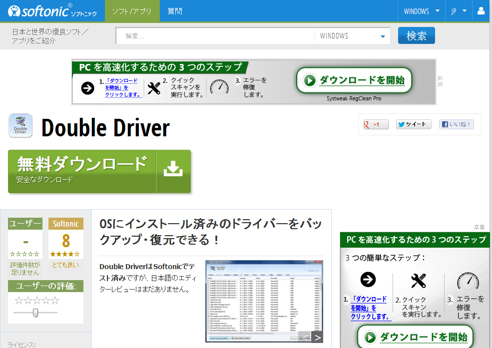 【これはやるべき！】Double Driverで、ドライバーを簡単バックアップ | azpek.asia